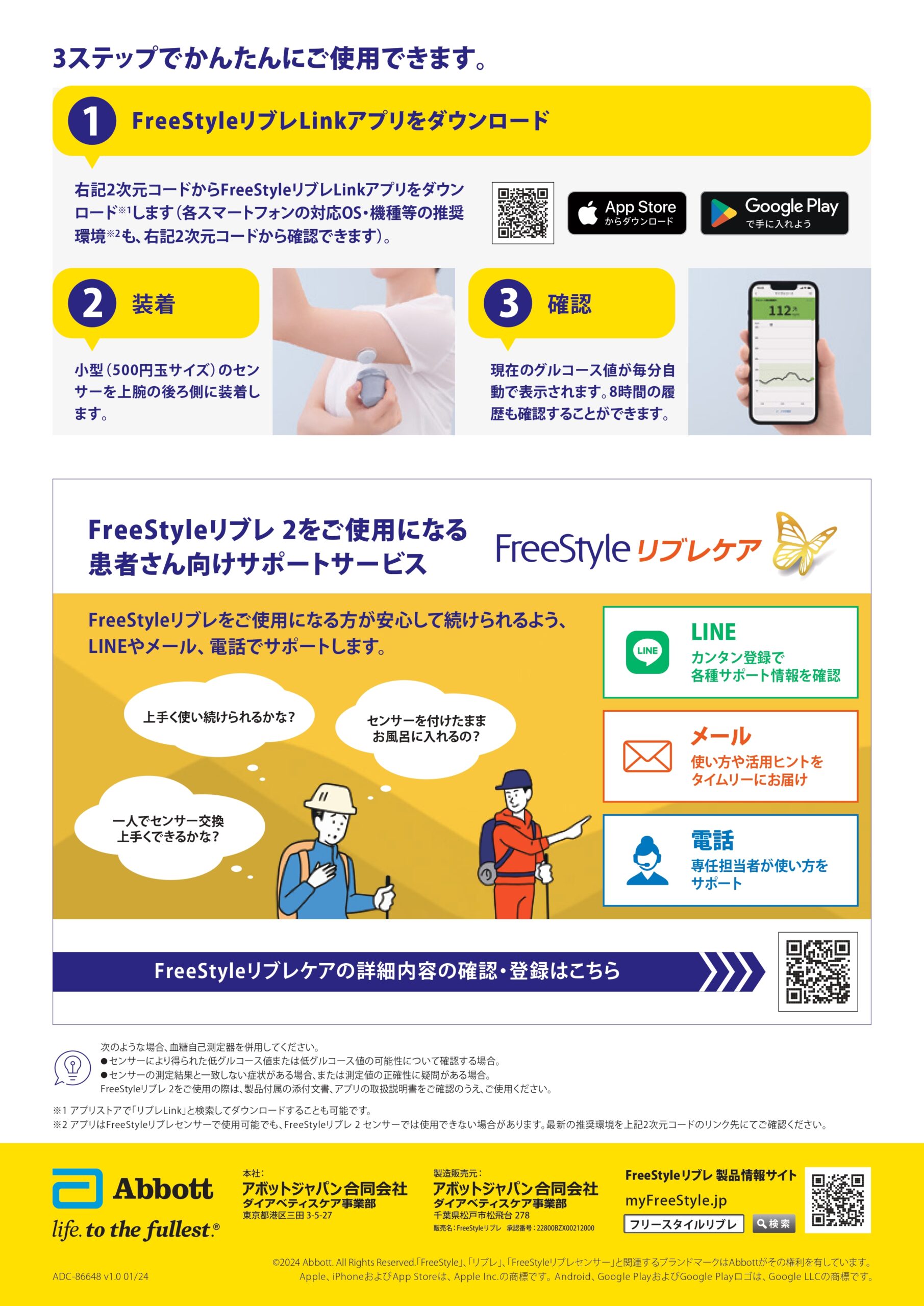 【お知らせ】 Freestyle リブレ2（自費・選定療養制度）のご案内 | かくだメディカルクリニック